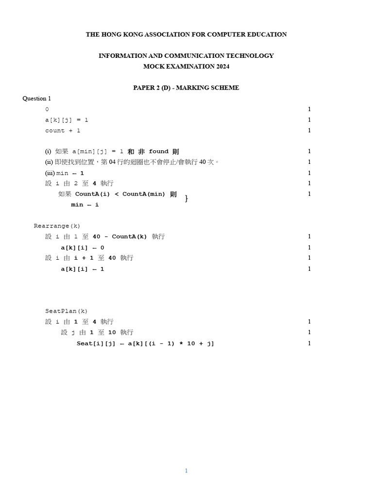 HKACE Mock ICT 2D Chi Marking Final | PDF