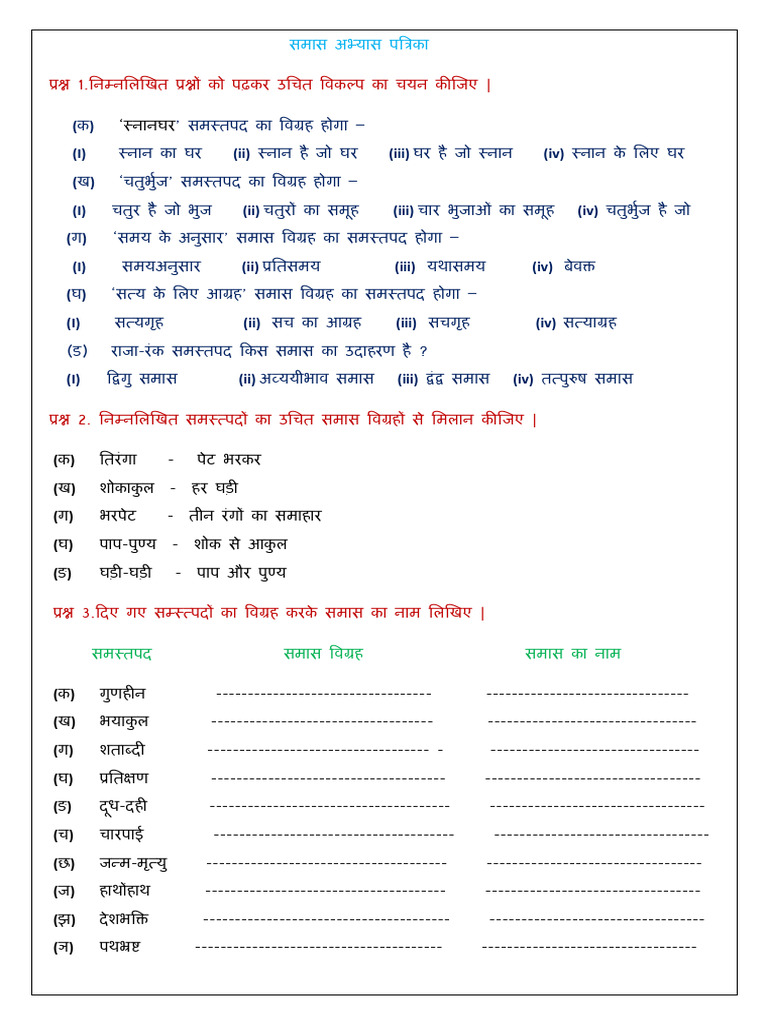 Class-7 - Samas Worksheet | PDF
