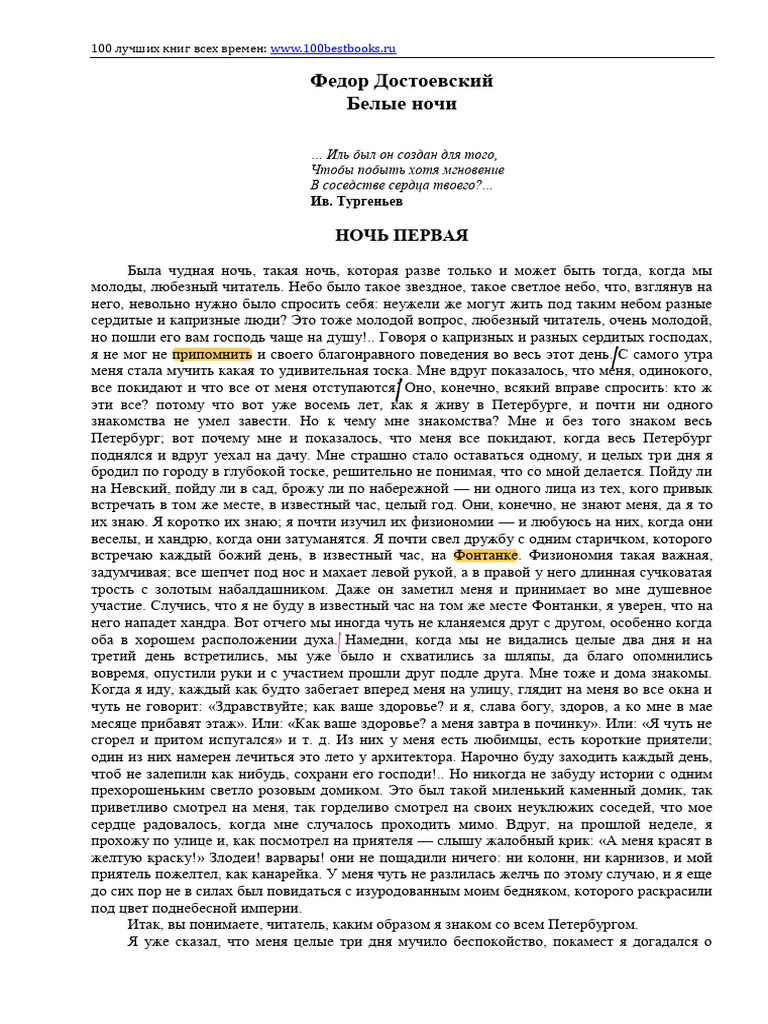 Dostoevskii Belye Noch | PDF