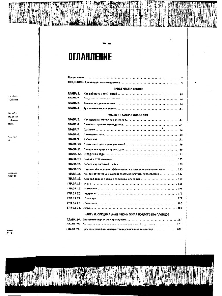 Pol Nyusom Adom Yang Effektivnoe Plavanie | PDF
