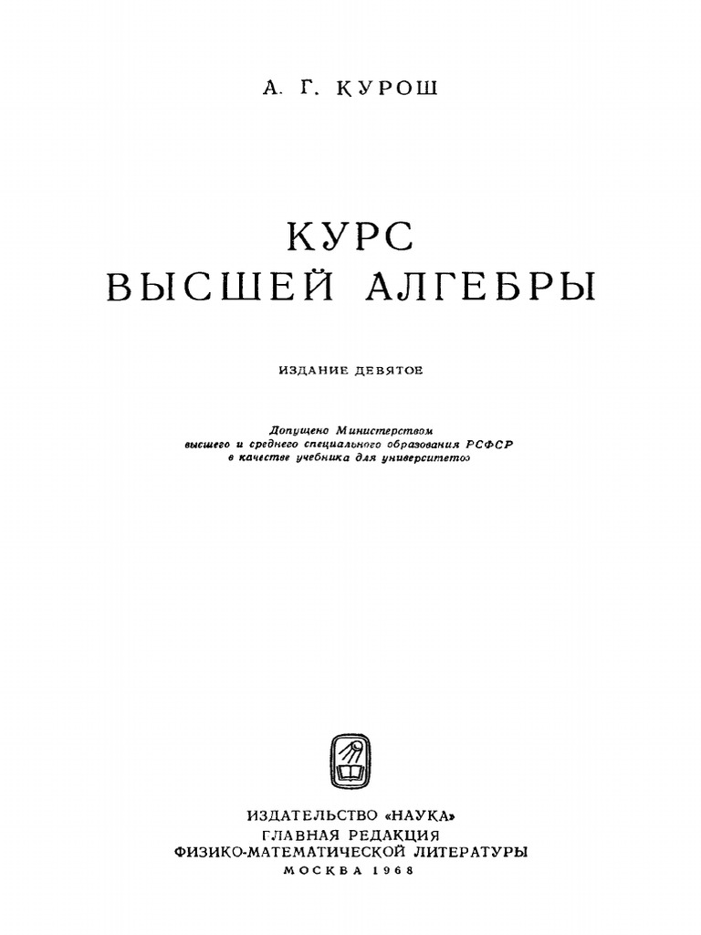 Kurosh 1968 Ru | PDF
