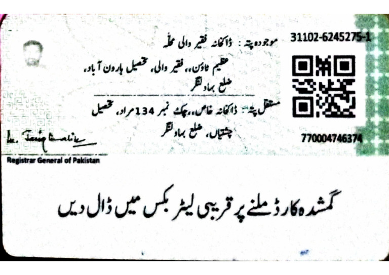 CNiC Back | PDF