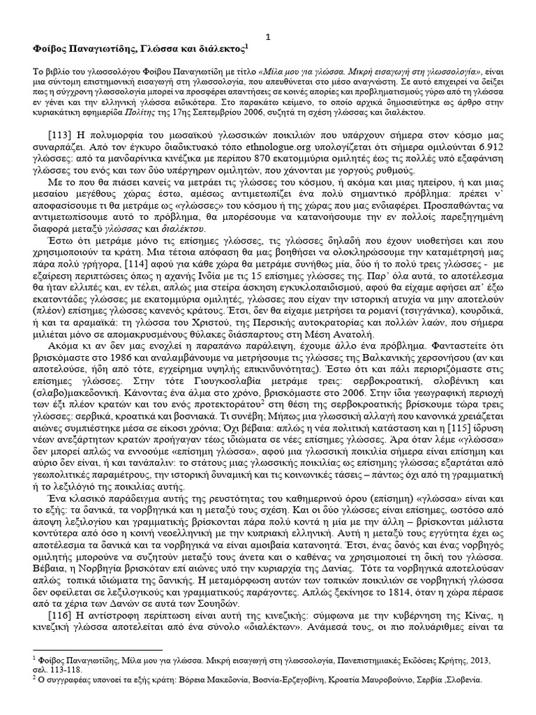 Γλωσσα διάλεκτος | PDF
