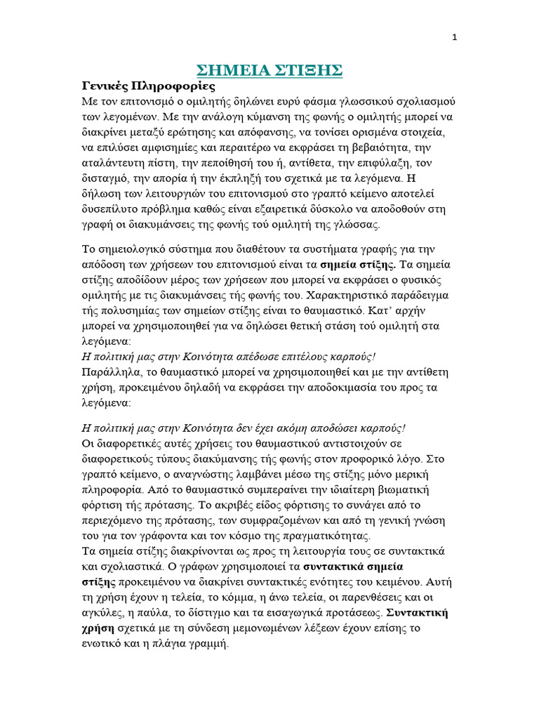ΣΗΜΕΙΑ ΣΤΙΞΗΣ | PDF