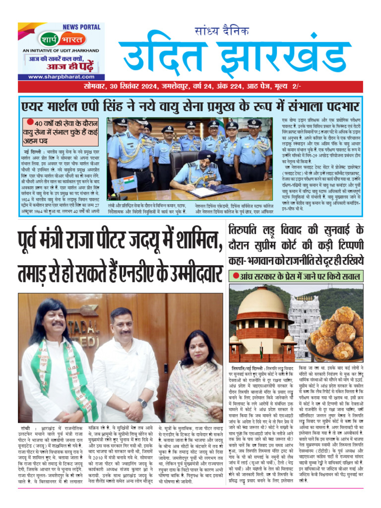 Udit Jharkhand September (2024) 30 | PDF