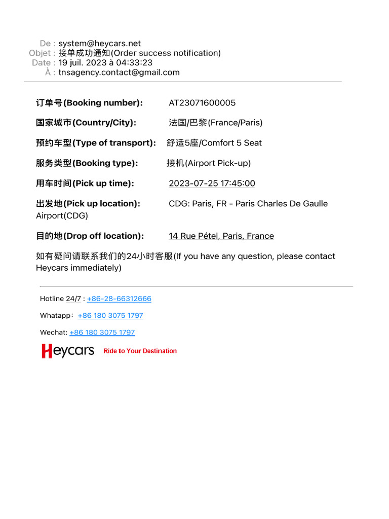 接单成功通知 (Order Success Notification) | PDF