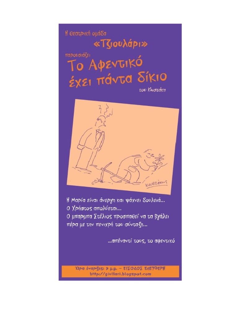 το αφεντικό έχει πάντα δίκιο | PDF