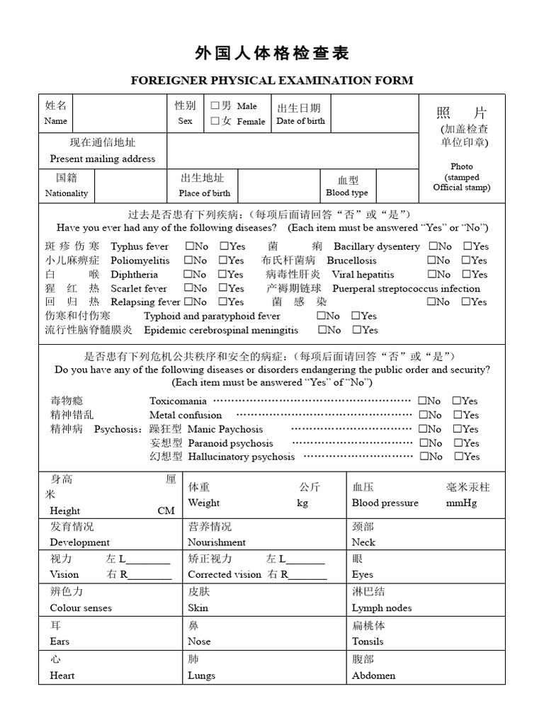 Ner Physical Examination Form - 1 | PDF