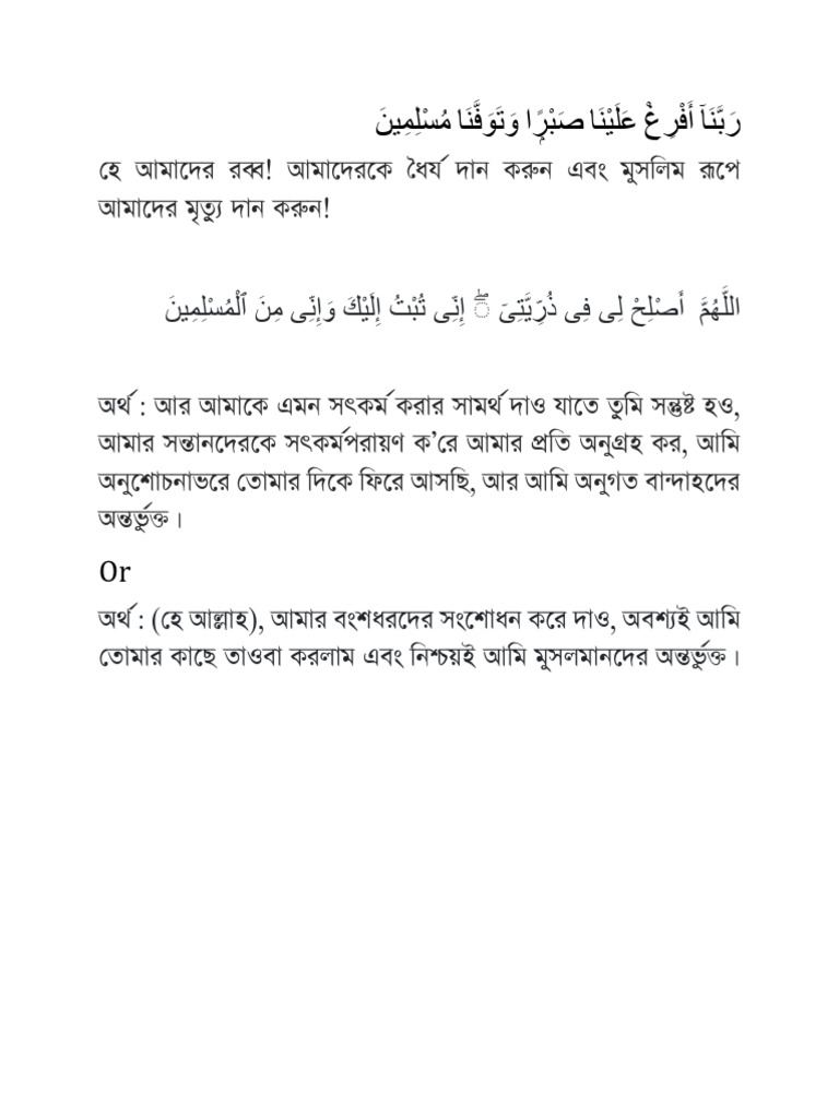 Sontaner Jonno Dua | PDF