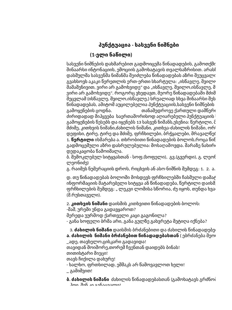სასვენი ნიშნები 1 ელი ნაწილი Pdf