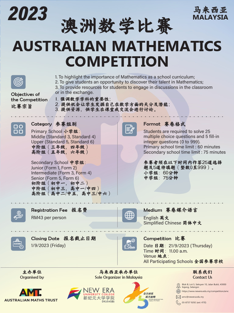 2023 AMC Poster | PDF