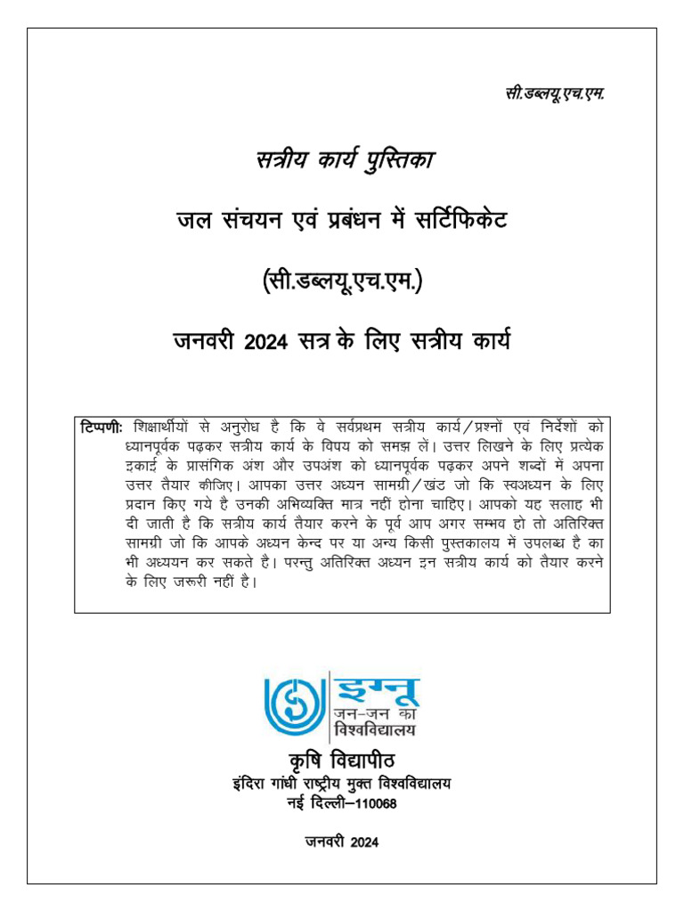 Assignments CWHM Jan 2024 (Hindi) | PDF