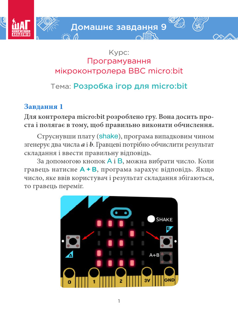МКА MicroBit ДЗ 09 UA | PDF