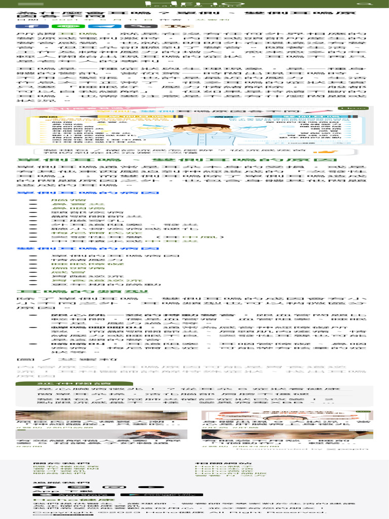 為什麼會耳鳴？單側、雙側耳鳴原因各不同 - Heho健康 | PDF