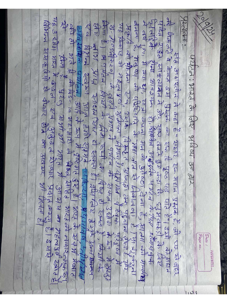 4 OCT Hindi Essay | PDF