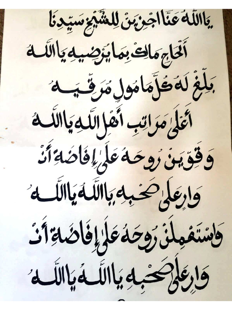 Ya Allahou Anadji Ziyane | PDF