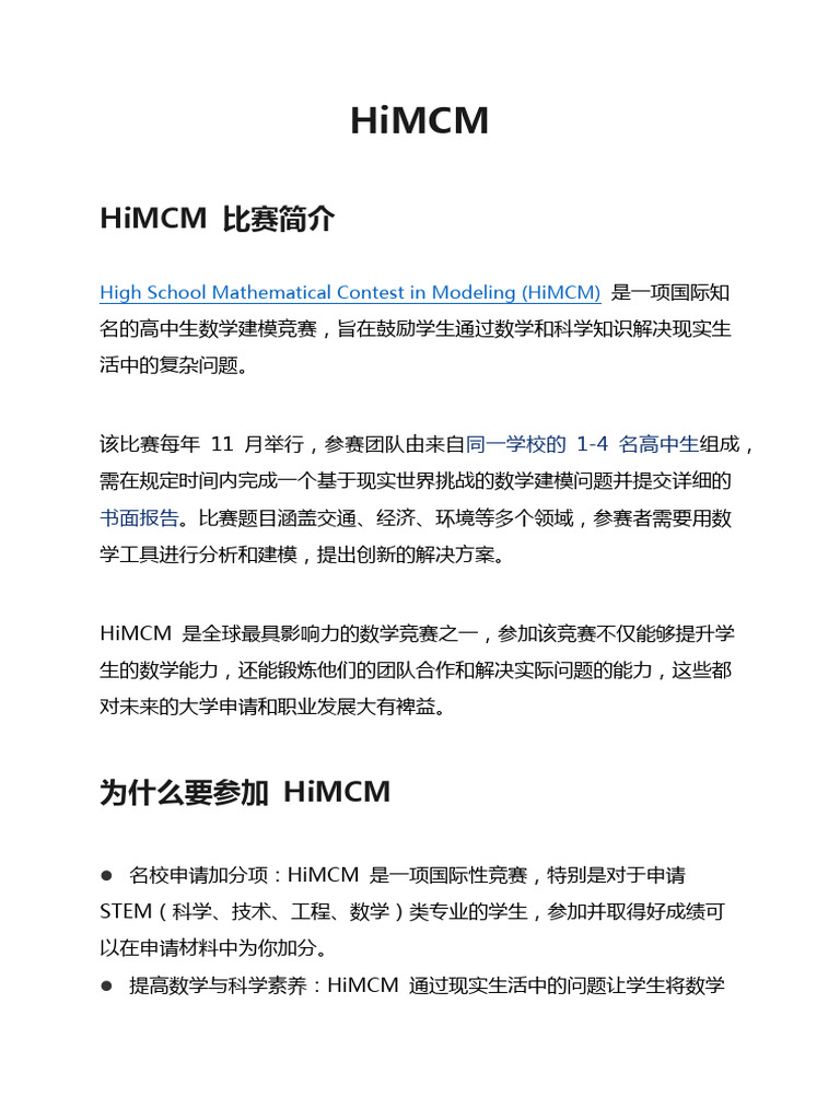 HiMCM 简介 | PDF