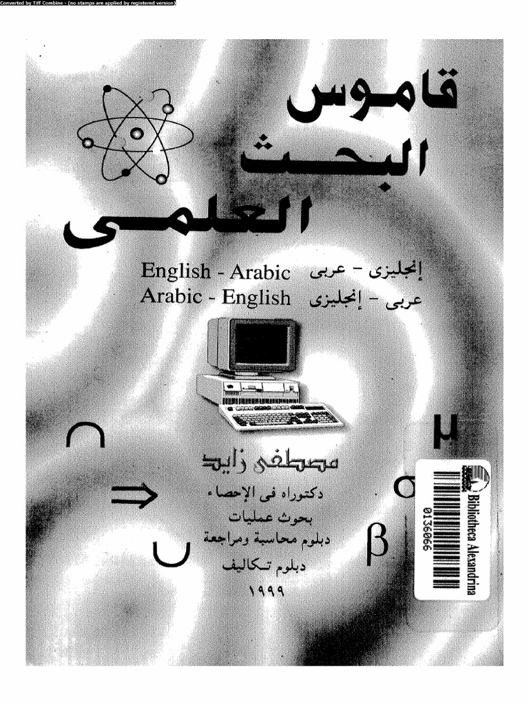 Scientific Dictionary | PDF