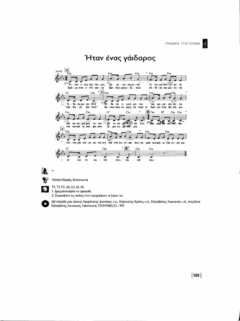 ΗΤΑΝ ΕΝΑΣ ΓΑΙΔΑΡΟΣ | PDF