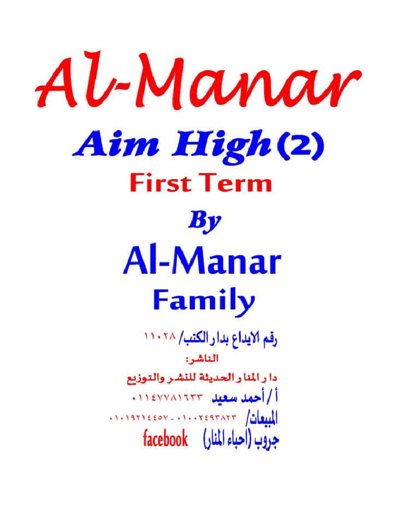 aim high 2 U1 المنار | PDF