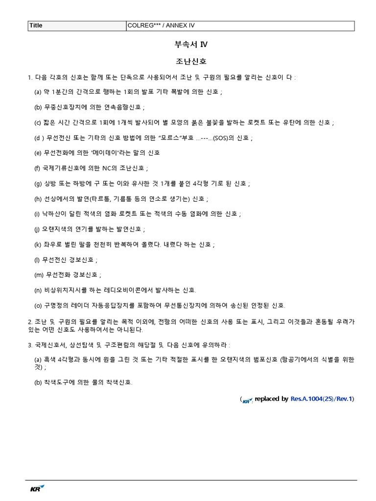 Colreg Annex Iv | PDF