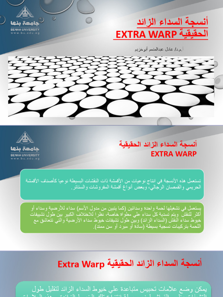 أنسجة السداء الزائد الحقيقية Extra Warp | PDF