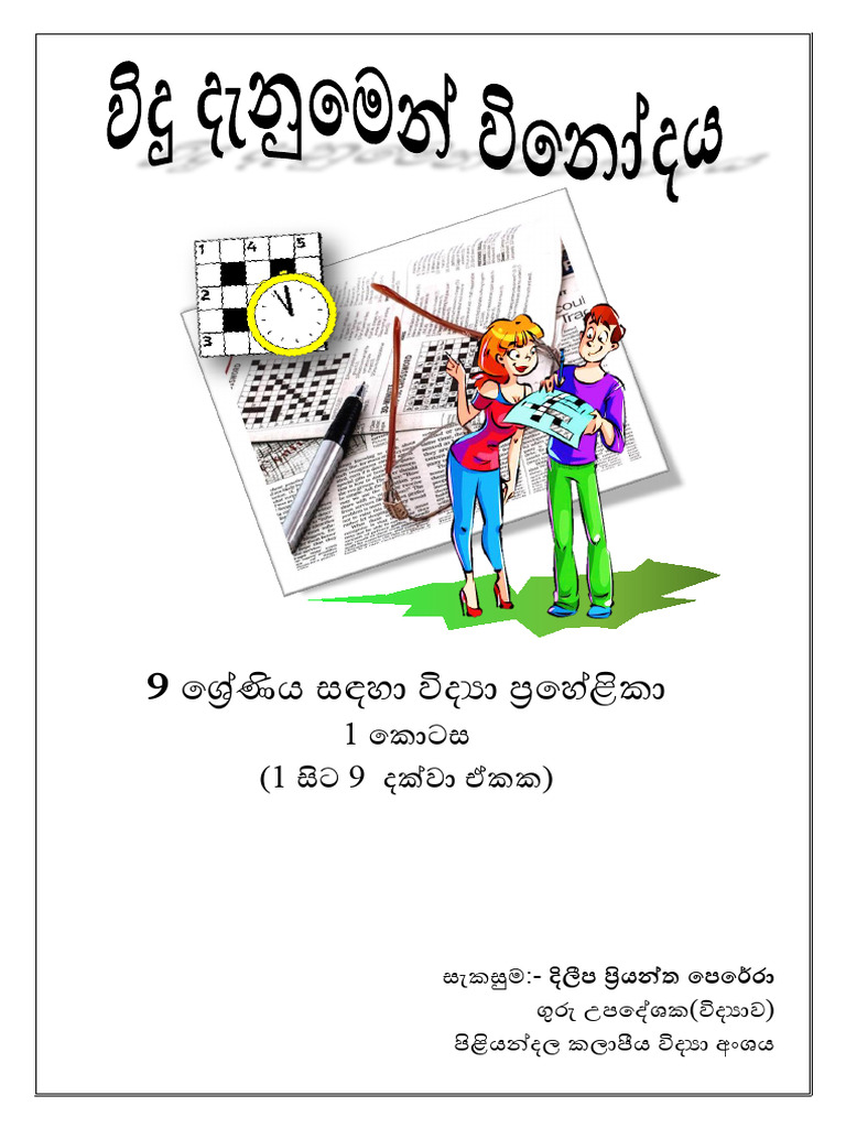 Grade 9 Cross Word | PDF