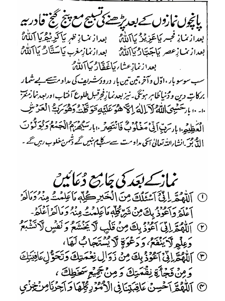 Duain in Namaz | PDF