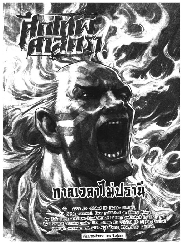 ศึกเทพศาสตรา 52 Pdf