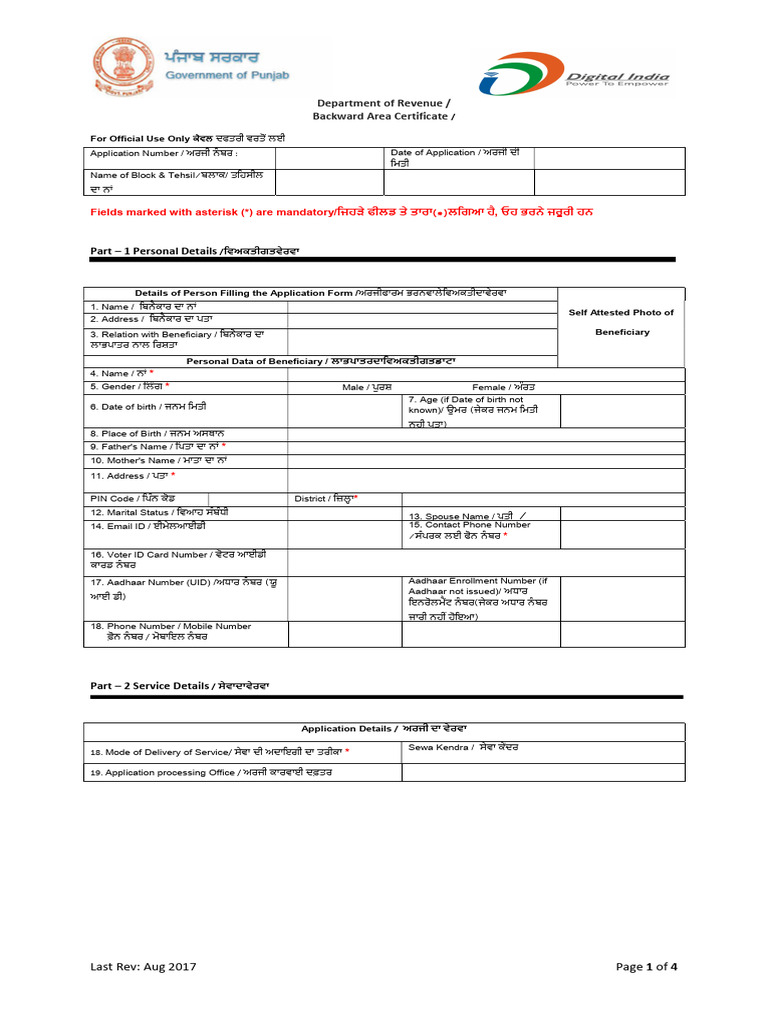 Punjab Backward Area Certificate Form | PDF | Surveillance | Government ...