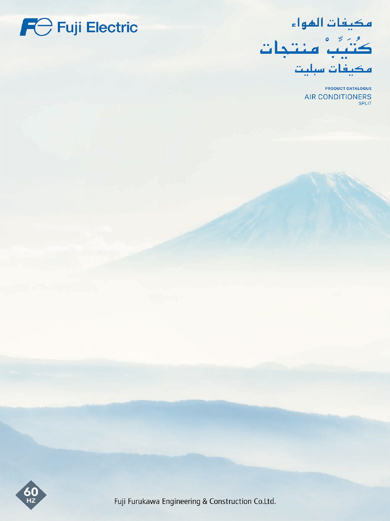 كتالوج مكيفات - fuji | PDF