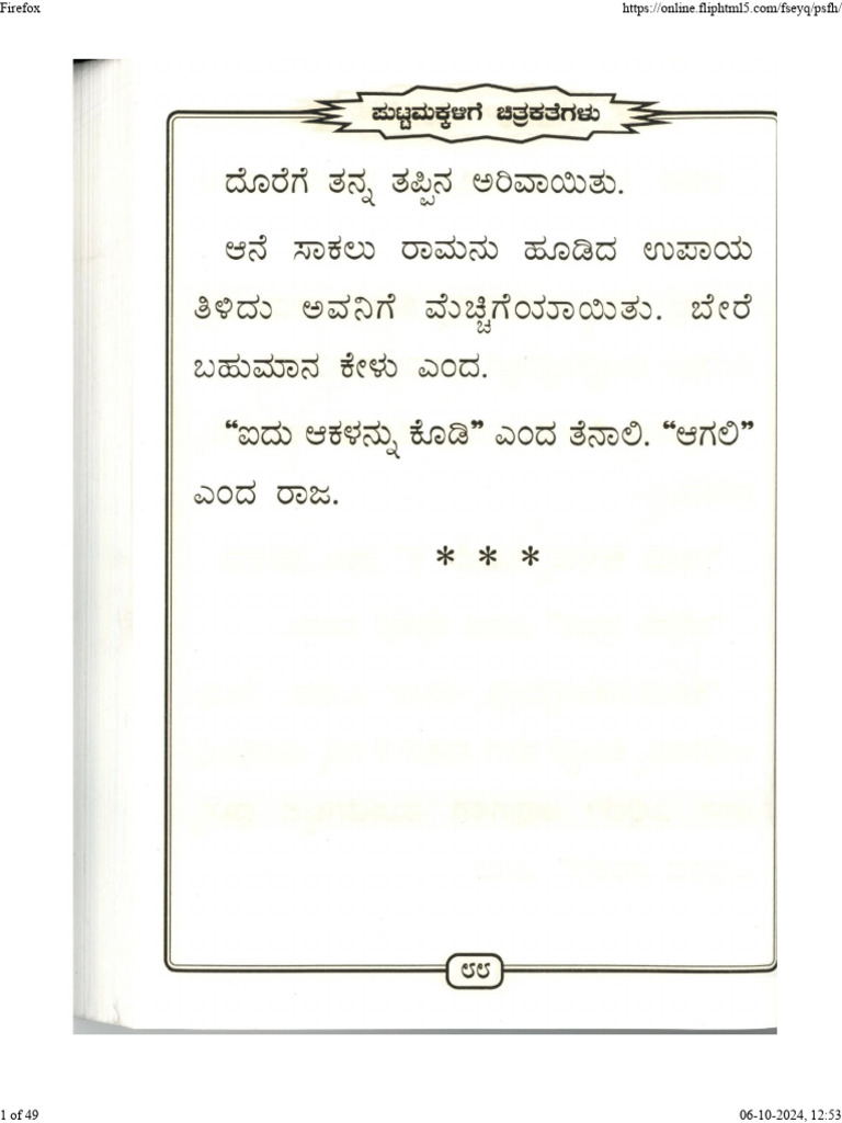 Kannada | PDF