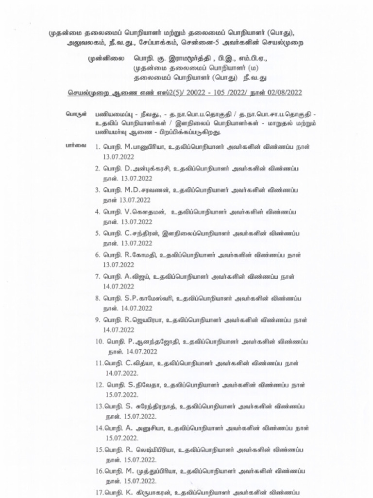 105 Transfer Order Application | PDF