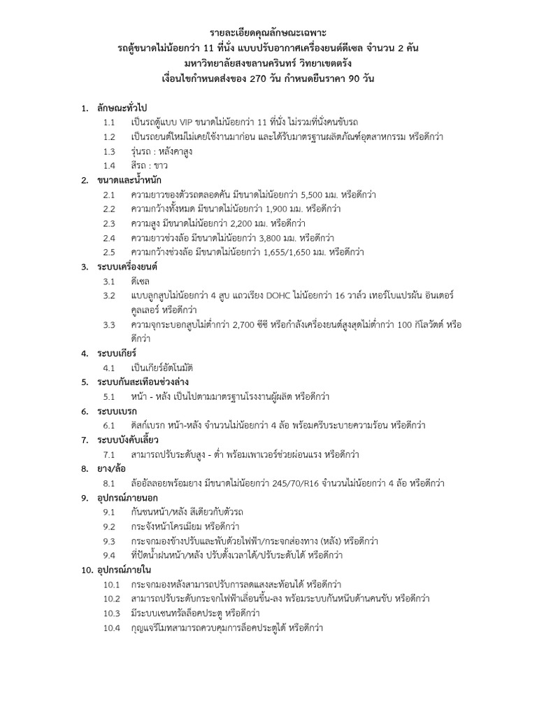 TOR รถตู้ ปี 2566 | PDF