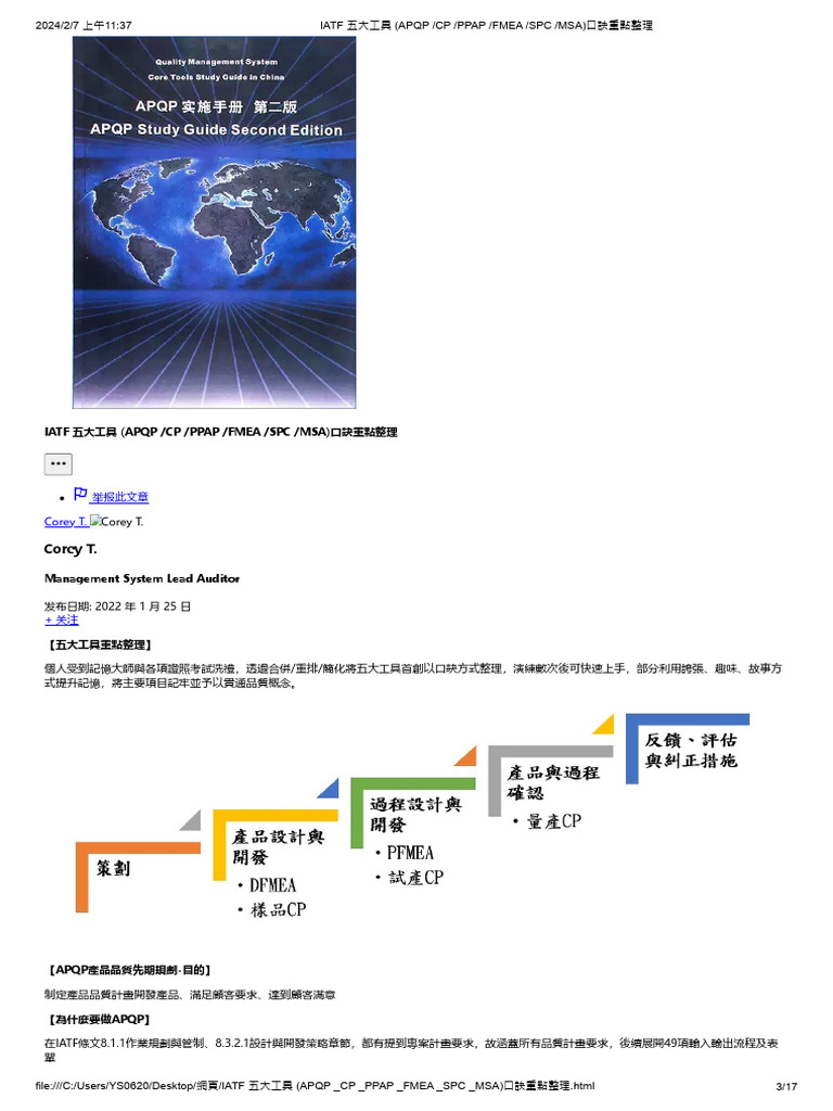 IATF 五大工具 (APQP - CP - PPAP - FMEA - SPC - MSA) 口訣重點整理 | PDF
