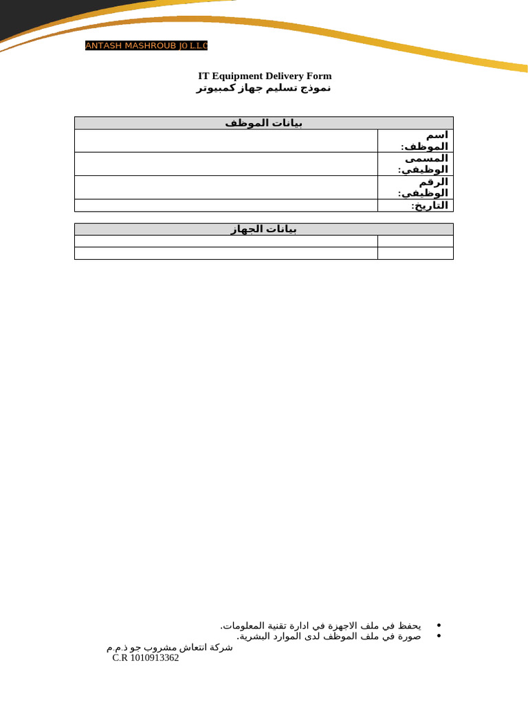 IT Equipment Delivery Form - تسليم اجهزه | PDF