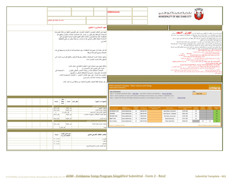 ADM - Estidama Temp Program Simplified Submittal - Form 2 - Rev2 | PDF