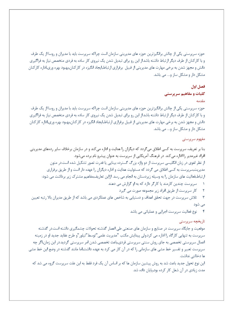 اصول سرپرستی 1403 | PDF