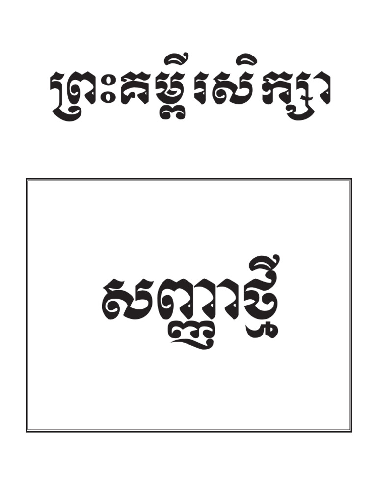 Full New Testament With Explaination | PDF