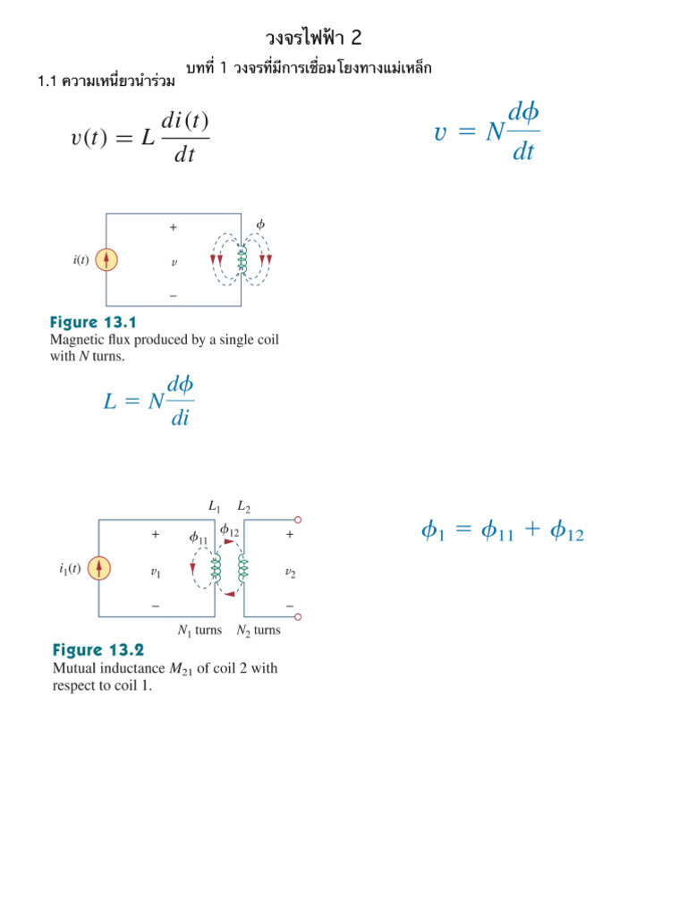 Cir2 บท1 | PDF