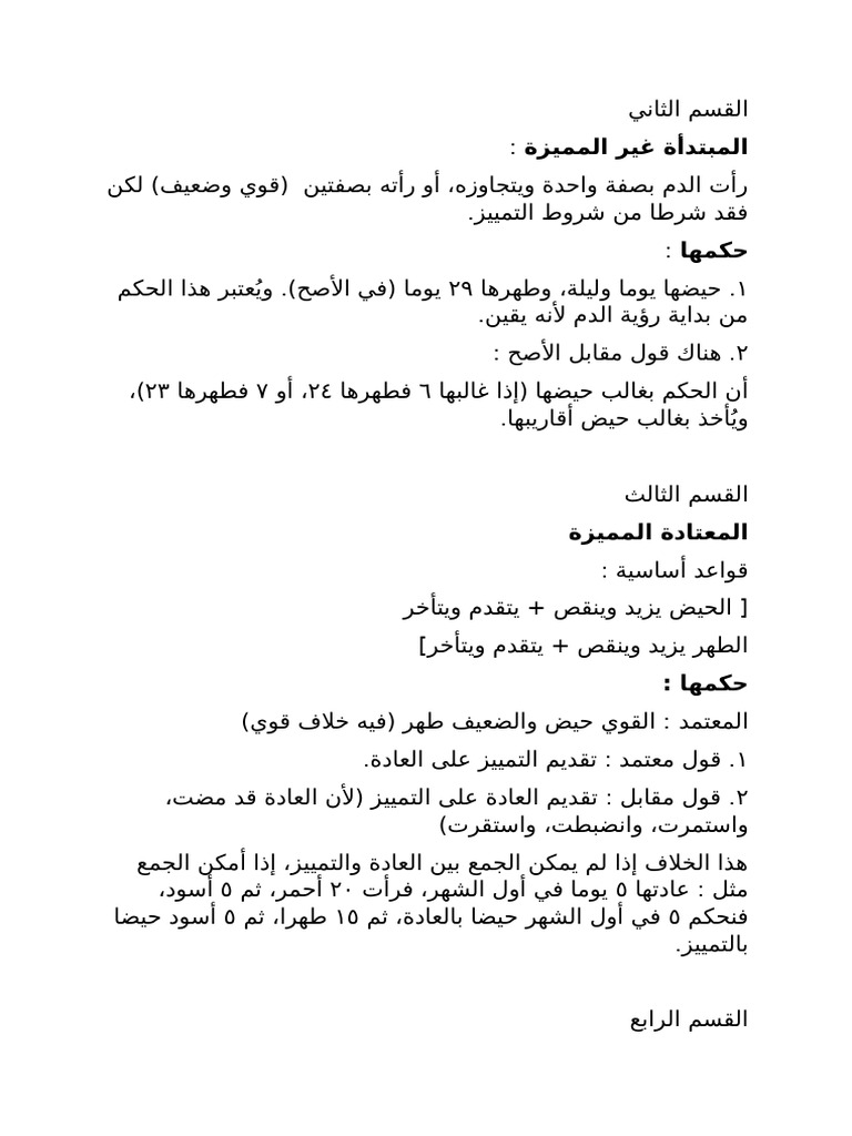 Lanjutan Istihadah | PDF