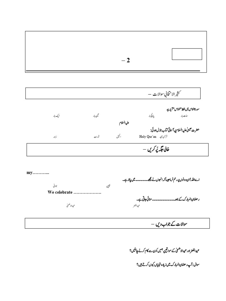 Islamiat Grade 2 Paper | PDF