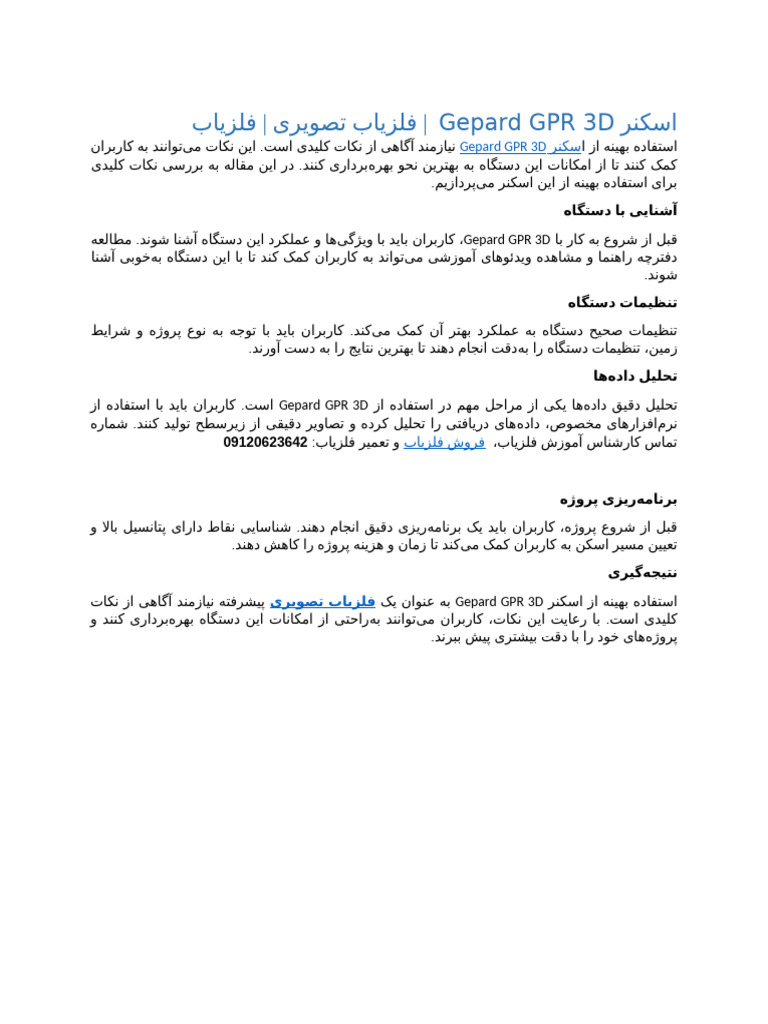 اسکنر Gepard GPR 3D فلزیاب تصویری فلزیاب | PDF