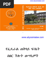 Le Ras Yetetsafe Debdabe (Debebe Seifu) | PDF | Foreign Language Studies