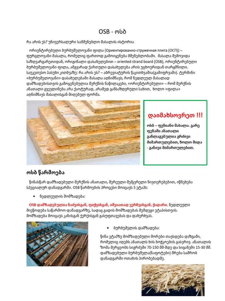 7. OSB - ოსბ | PDF