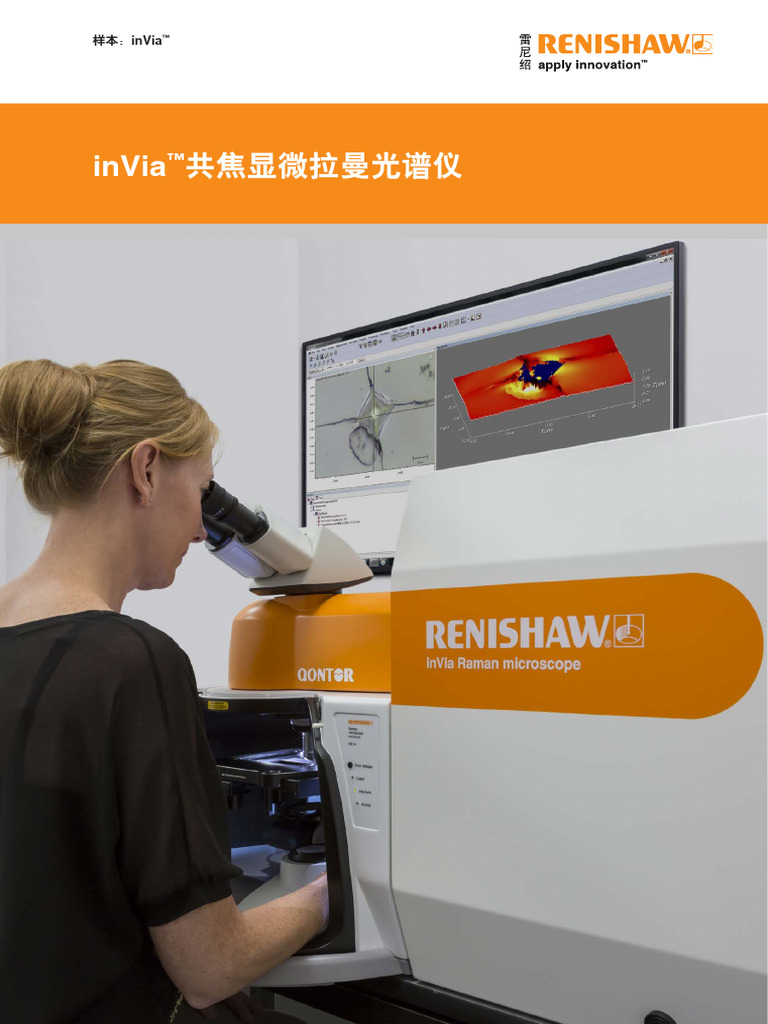 Renishaw样本：inVia共焦显微拉曼光谱仪 18P | PDF