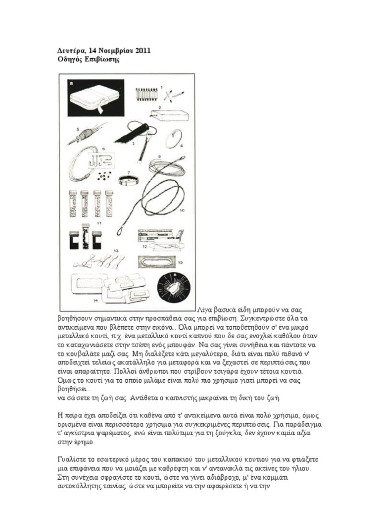 Οδηγος επιβιωσης | PDF