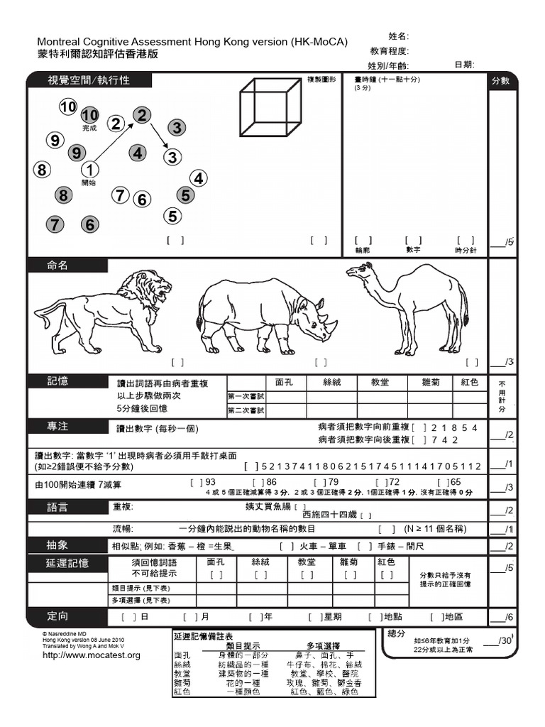 HK-MoCA Version B | PDF