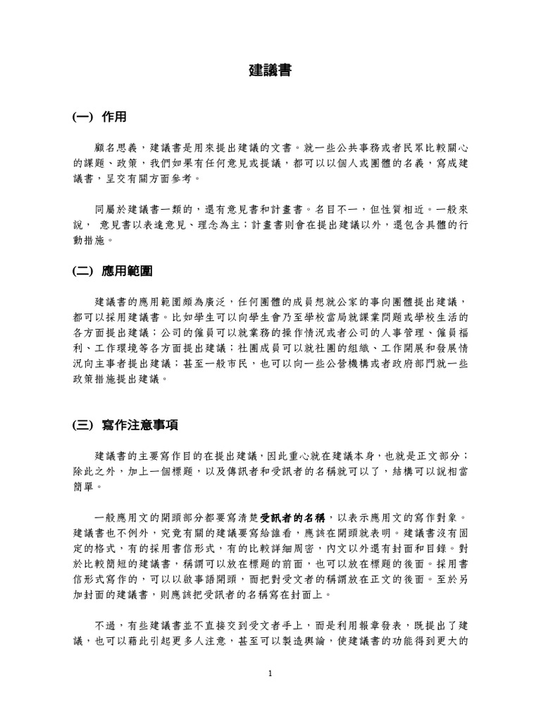 Chinese Suggestion Letter Format | PDF