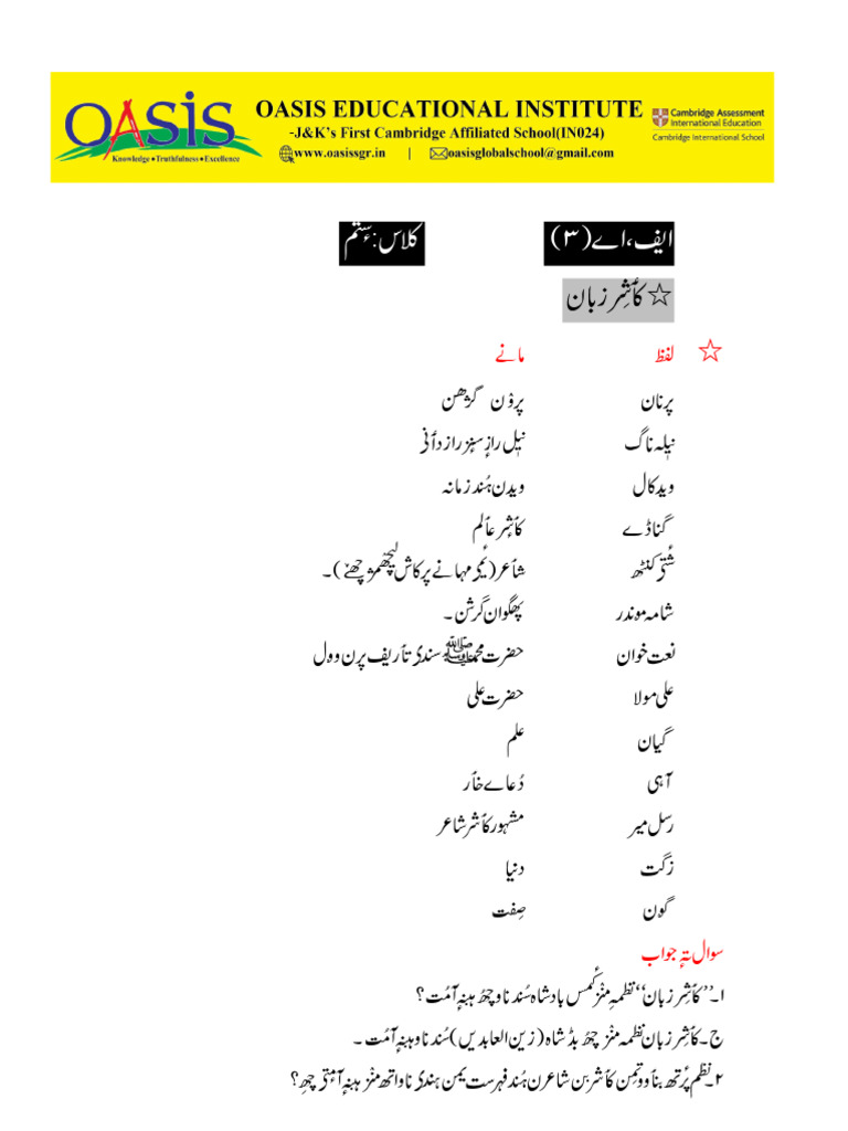 Kashmiri Assignment 7th FA3 | PDF